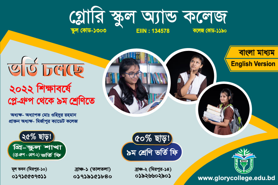 Glory School & College